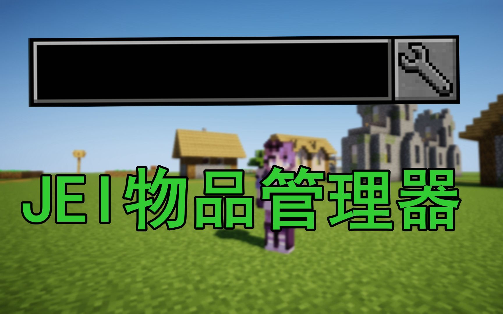 Curse Forge下载榜第一的MOD!JEI物品管理器!(MOD介绍)