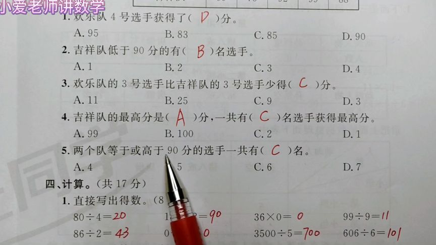 三下数学第三单元过关卷,选择题和计算题