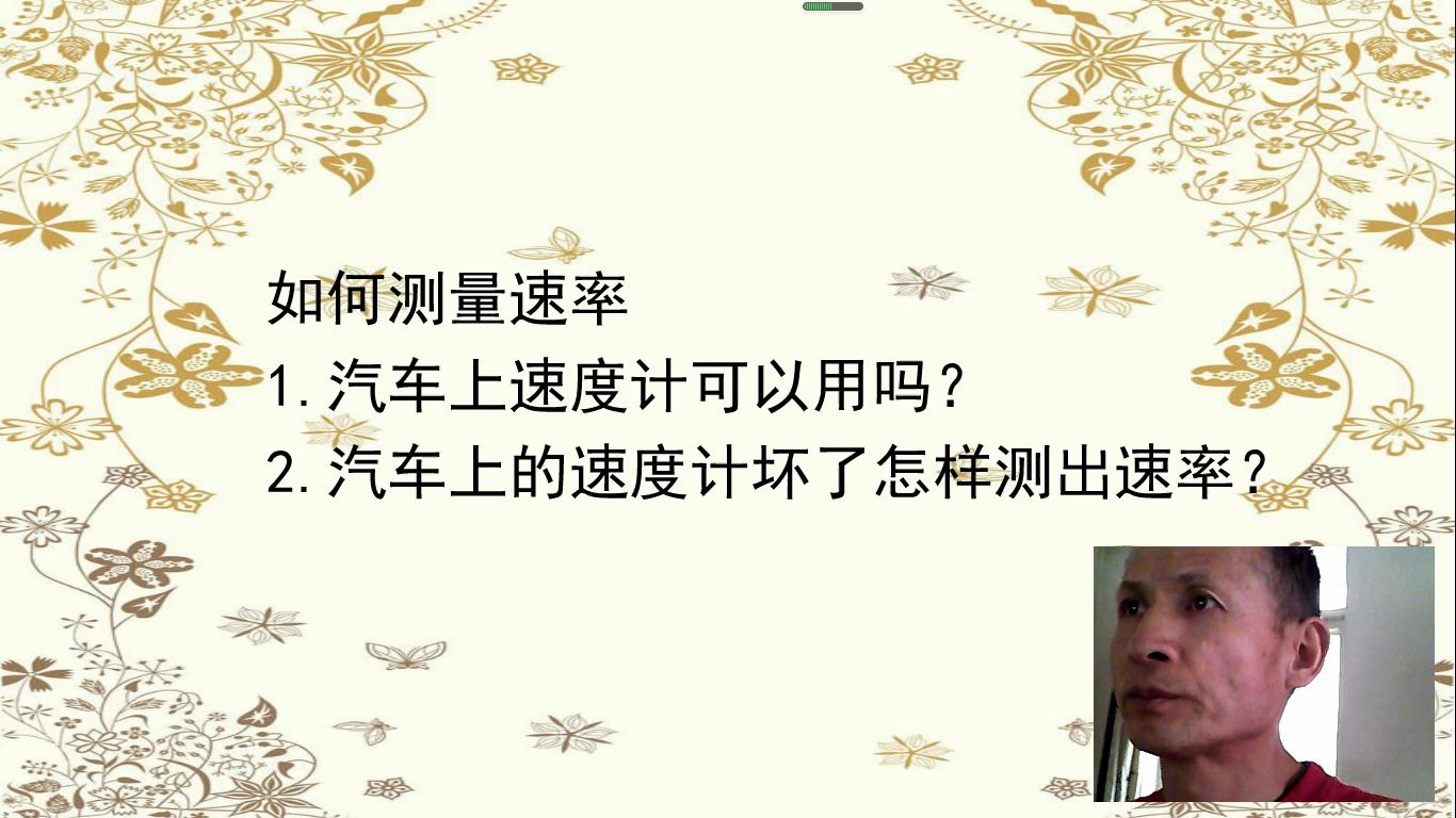 004美国高中物理课程第四课用实验数据计算速率