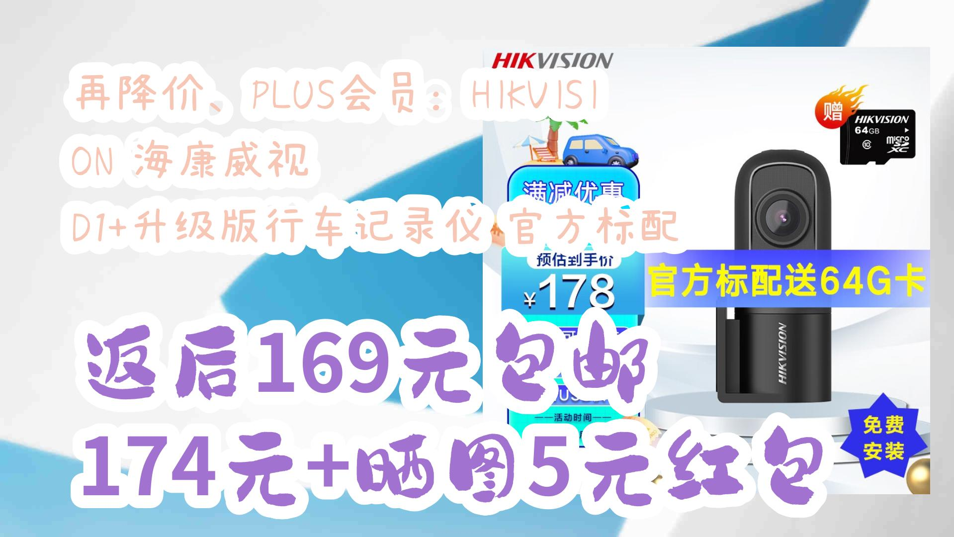 ...:再降价、PLUS会员:HIKVISION 海康威视 D1+升级版行车记录仪 官方...