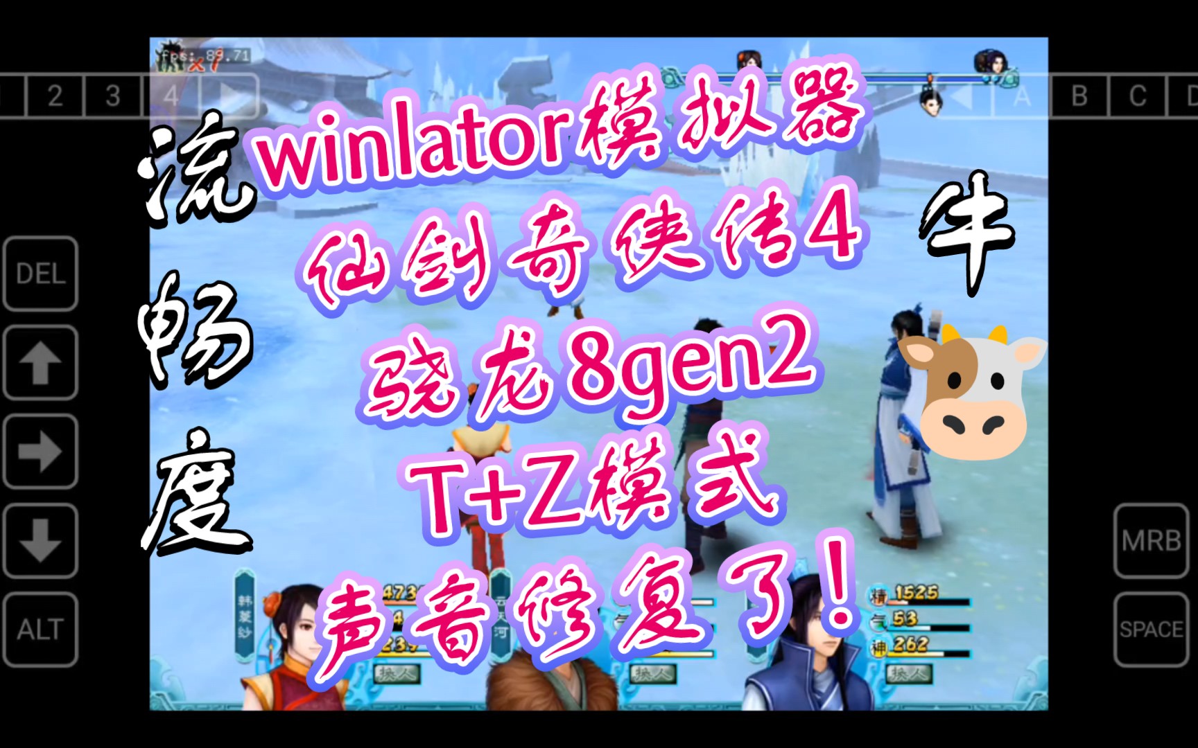 手机winlator模拟器 骁龙8gen2试玩《仙剑奇侠传4语音版》T+Z模式,...