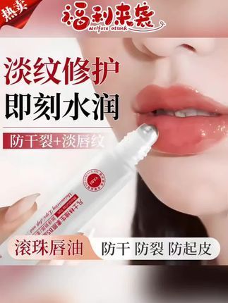 ...油维生素原B5唇部精华油凡士林润唇膏补水保湿滋润防干裂去死皮不油