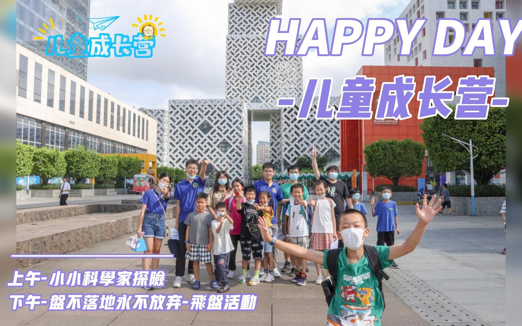 全天的快乐是小小科学家和修狗快乐飞盘给的/开学前最后的疯狂放开玩