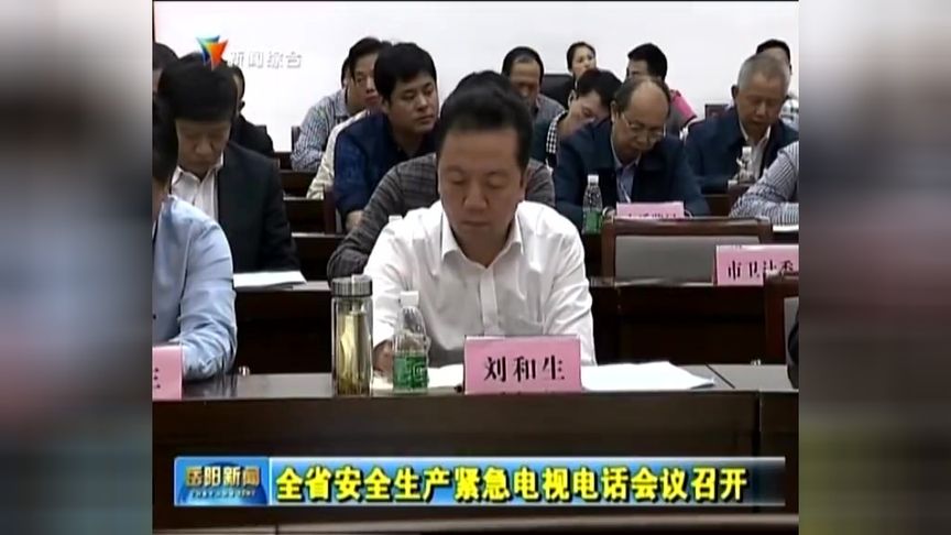 全省安全生产紧急电视电话会议召开