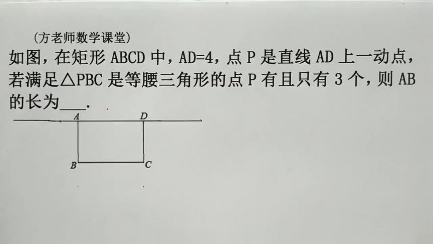 八年级:若△PBC是等腰三角形的P点,有且只有3个,怎么求AB的值