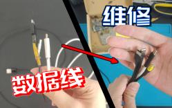 【硬核】up教你如何修复损坏的数据线,很轻松就能修复损坏的数据线!
