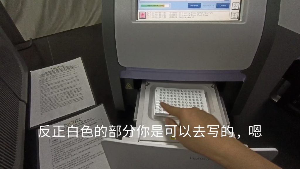 荧光定量pcr-罗氏96孔,仪器操作(自用版)