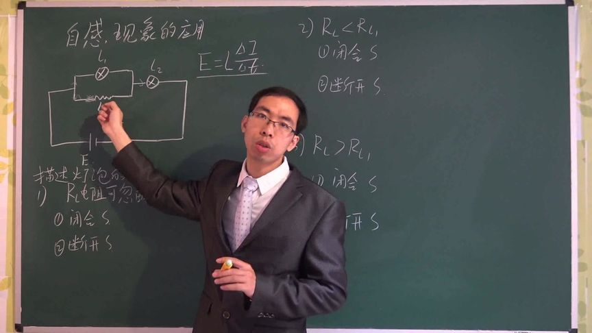 35、高中物理3-2:电磁感应——自感现象的应用1