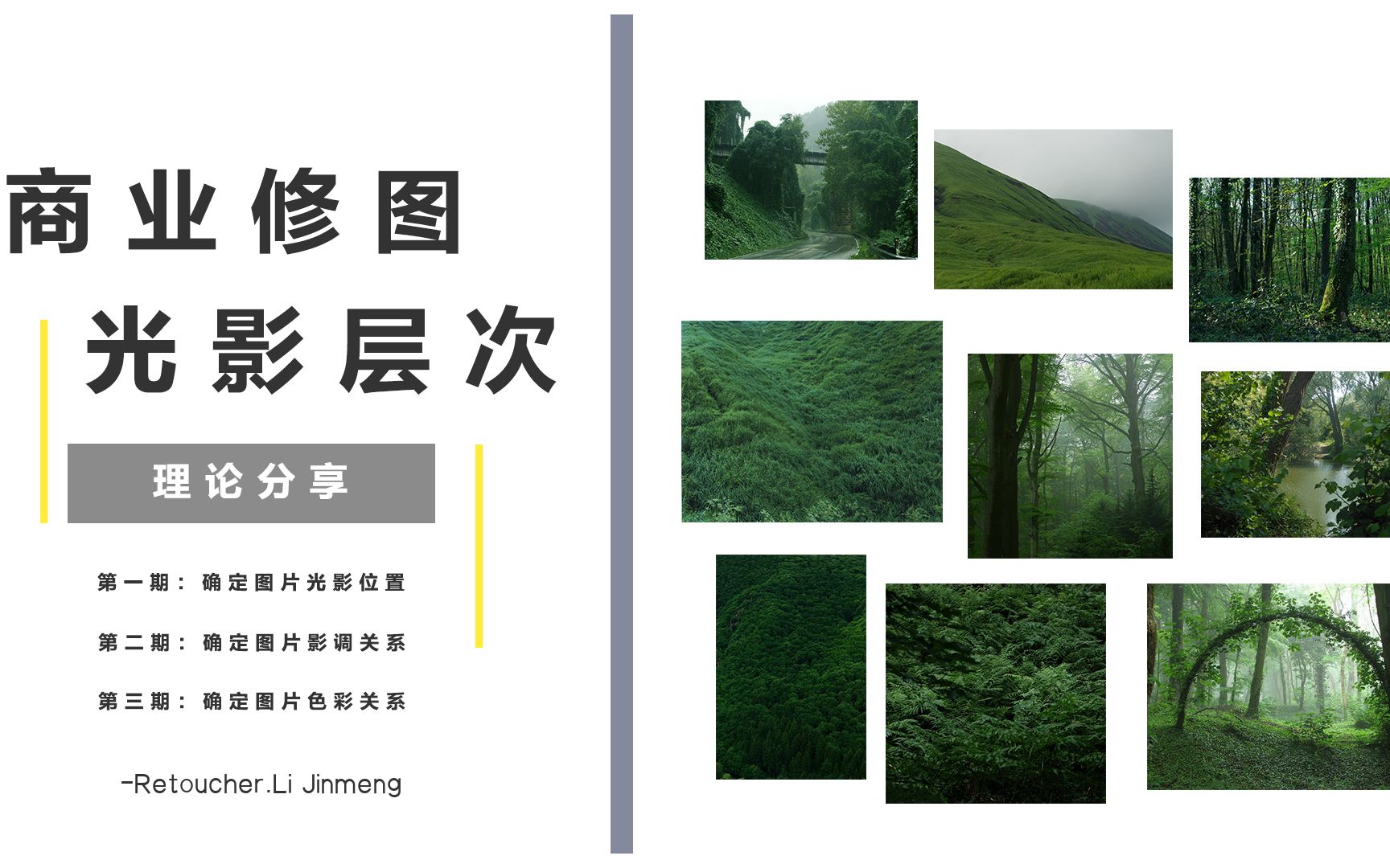 『Retoucher · Li Jinmeng』PS理论分享第一期:确定图片光影位置,你...