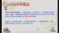 第一单元 Flash作品创作_活动三 创建补间动画_第一课时(市一等奖)(...