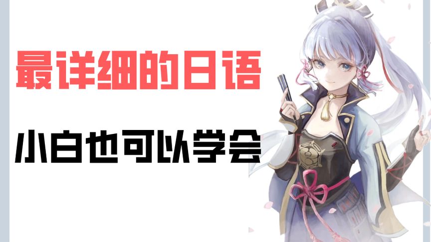 最好学最适合初学者动漫台词入门教程,轻松教会你(二)