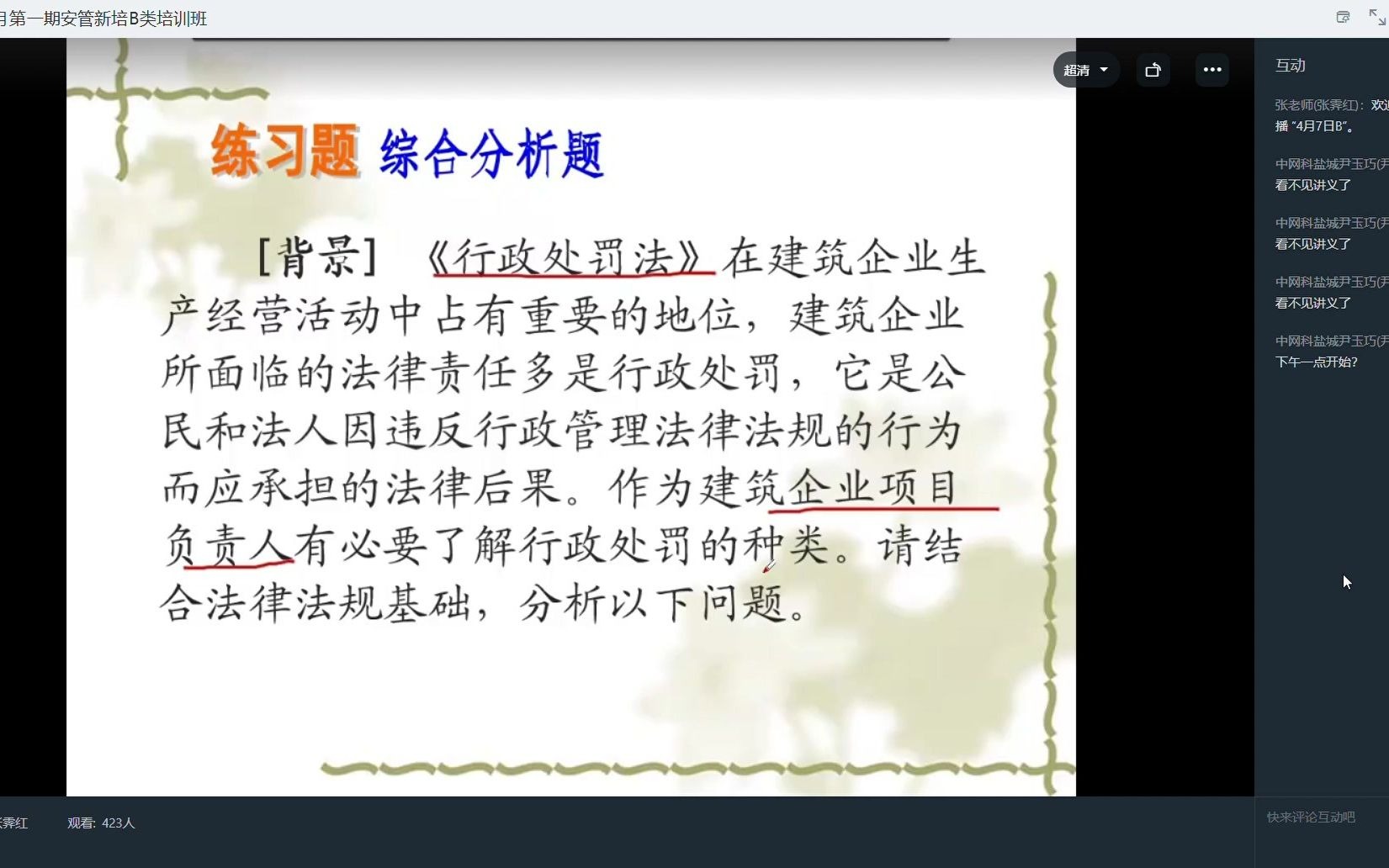 安全B证培训第一天下午1