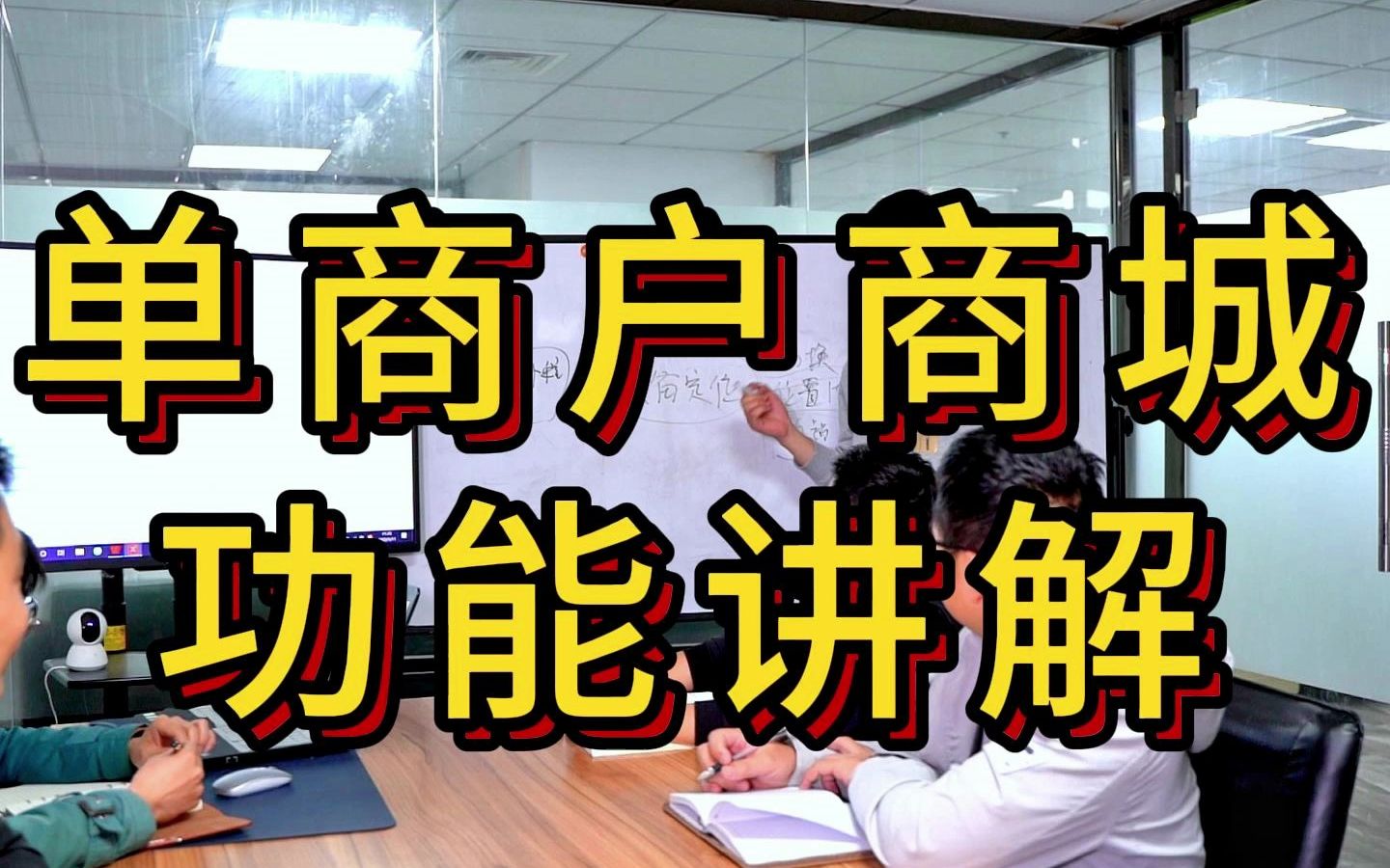 单商户商城app成品讲解电商平台的营销工具