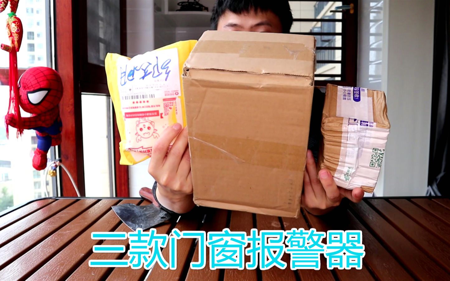 开箱测评三款门窗防盗报警器,小偷推开门就会发出鸣叫声