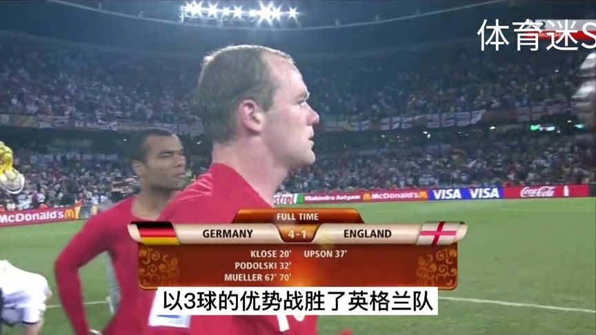 2010年南非世界杯1/8决赛德国VS英格兰4:1比赛结束后贺炜深情解说