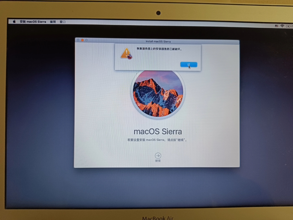 重新安装苹果系统出现下面的问题#提示恢复服务器上的安装信息已被...