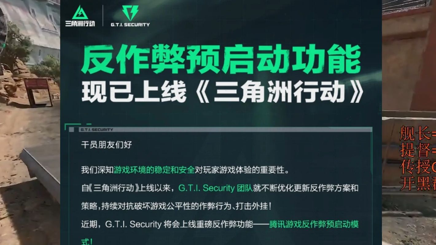 三角洲12.21更新 反作弊预启动功能上线