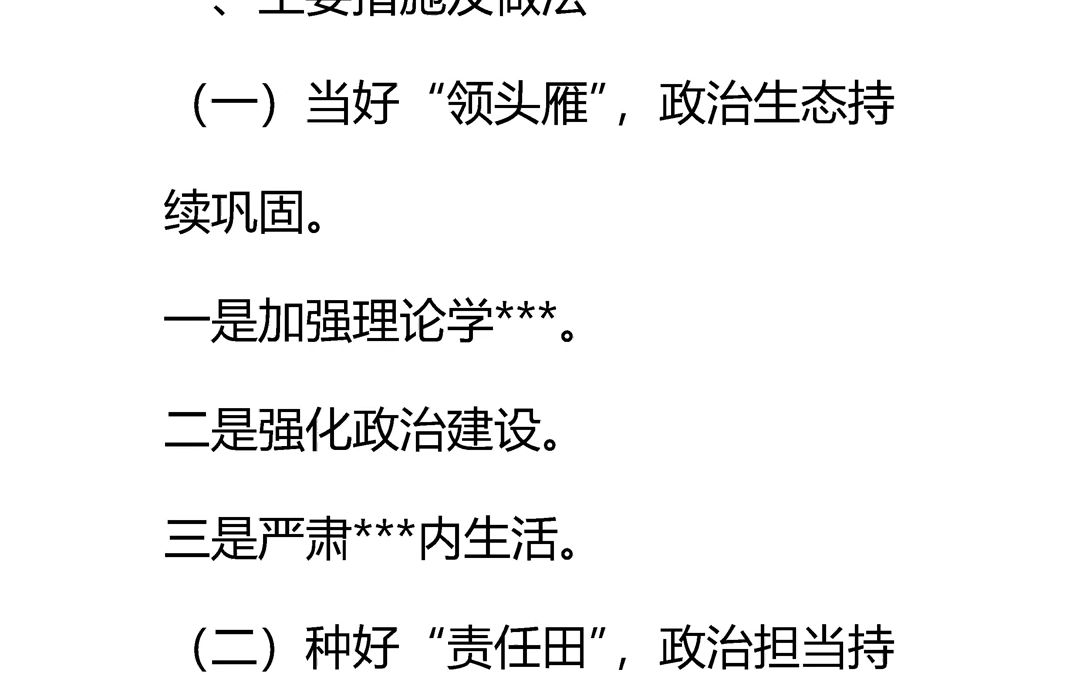 有关XX街道党风廉政建设情况及落实“两个责任”工作情况汇报