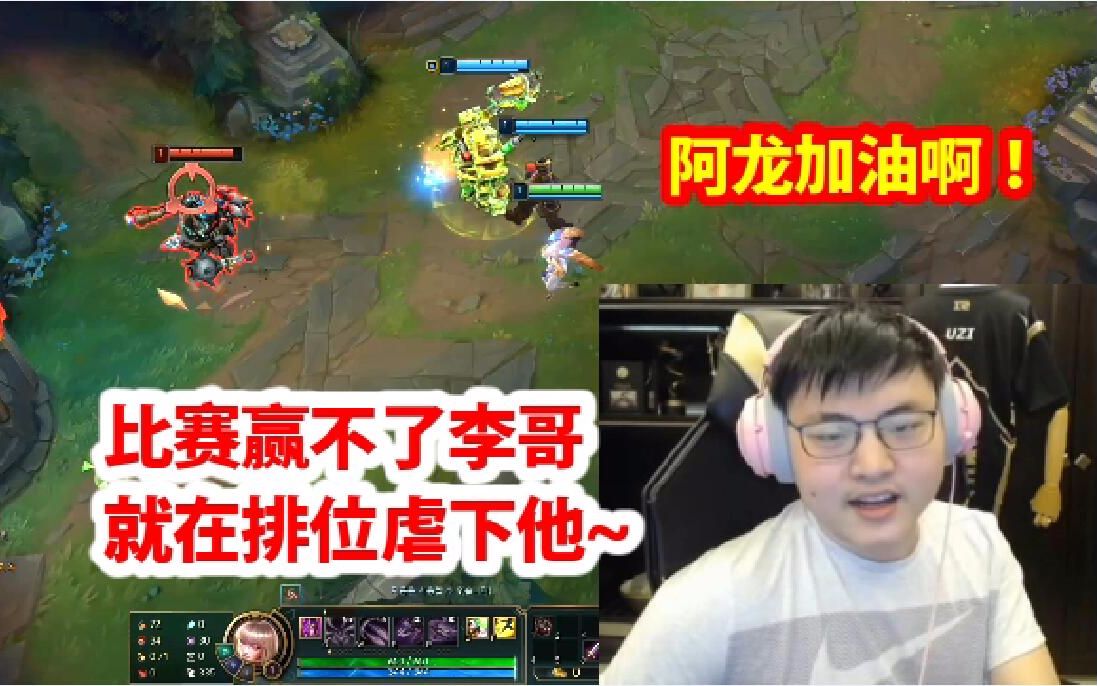 Uzi撞车Faker:比赛赢不了他,排位虐下他!
