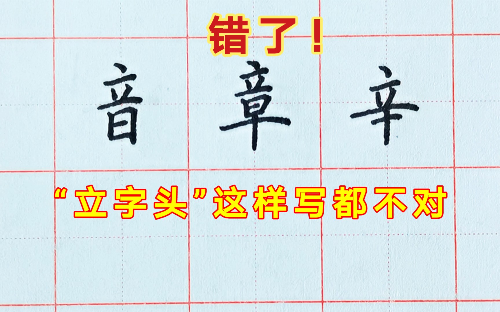 ...好写,又美观好记,练字,硬笔书法,常用字,规范字,偏旁部首,初学者,学生