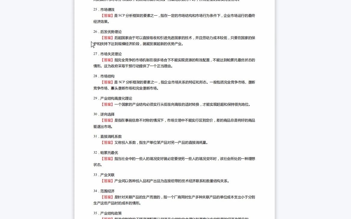 F383003【复试】2023年南京审计大学020200应用经济学《加试产业...