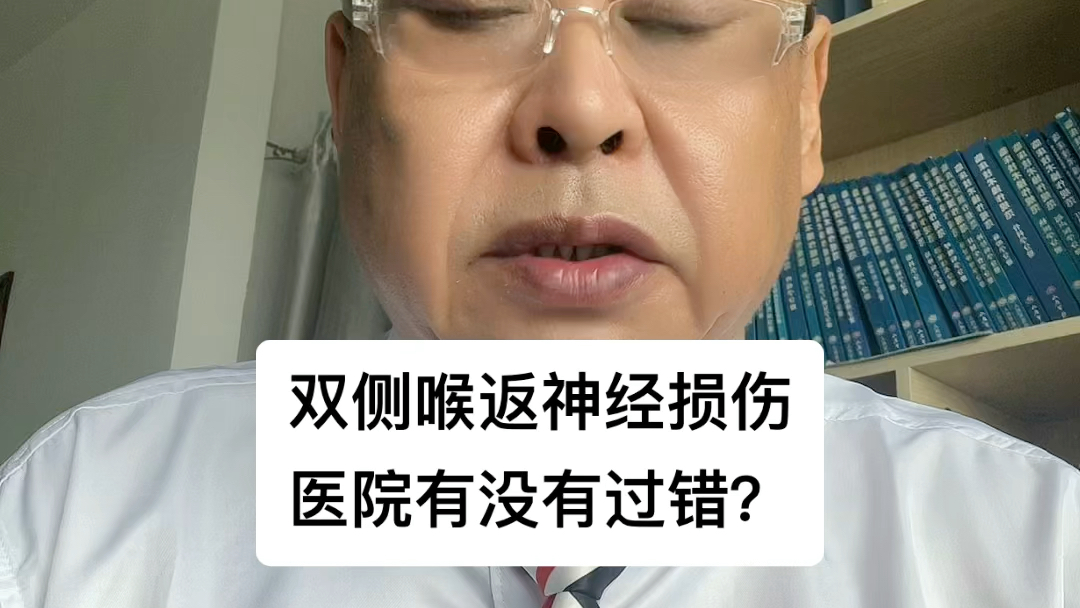 喉返神经损伤的医疗事故纠纷咨询
