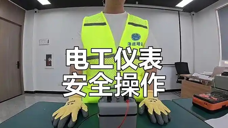 低压电工考试:仪表安全使用与测试技巧