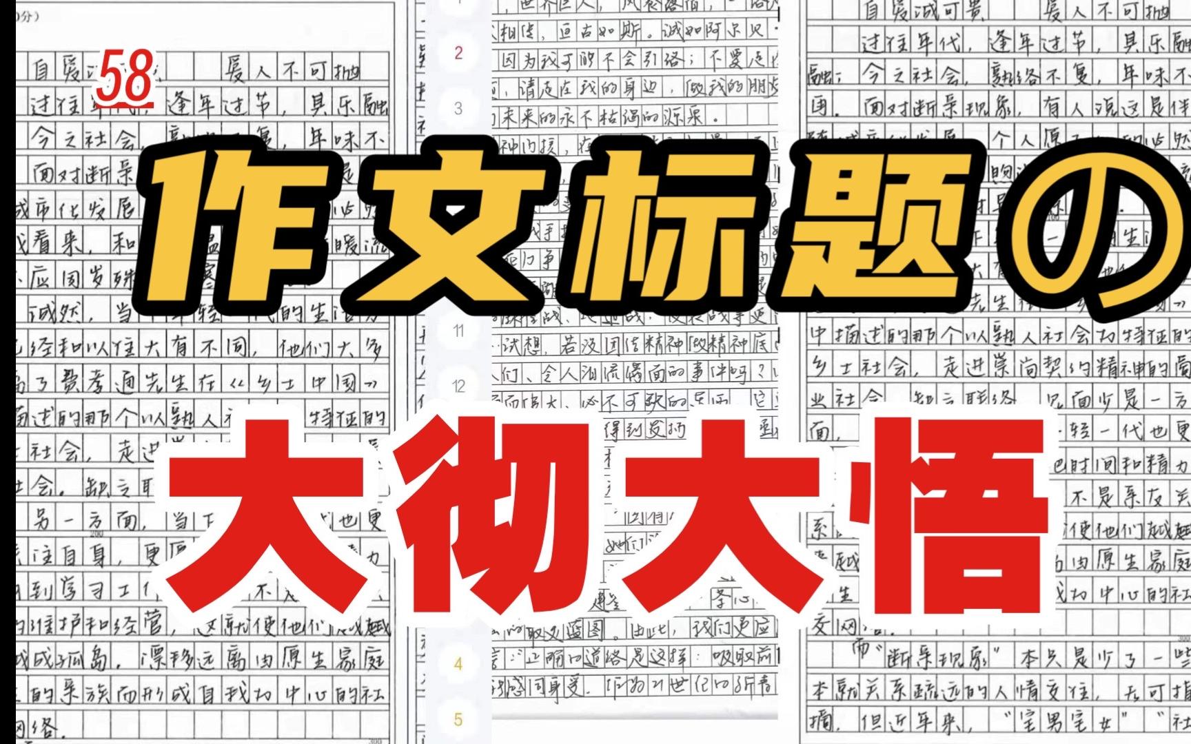 ...高考作文55+】作文标题的顶级写法来啦,手把手保姆级教程!教你如何...