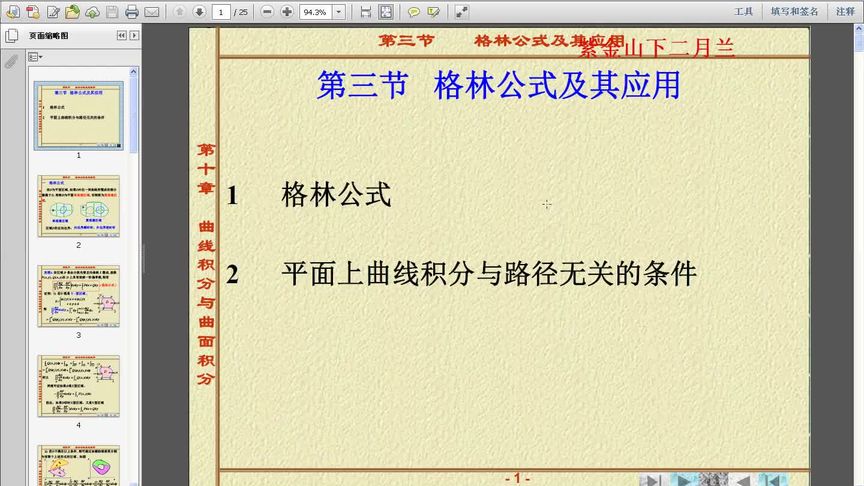 10-3-1格林公式的相关理论