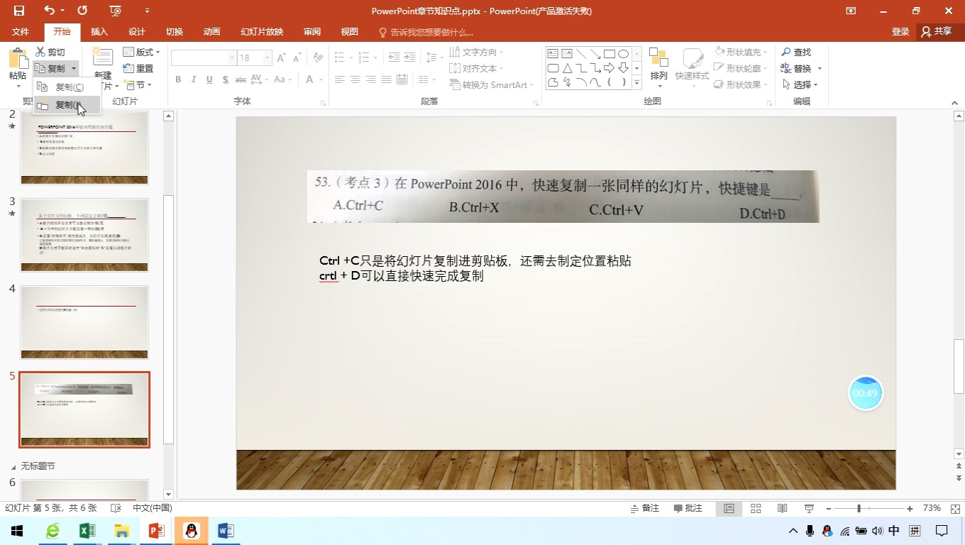 第六章考点分析-53题-快速复制幻灯片