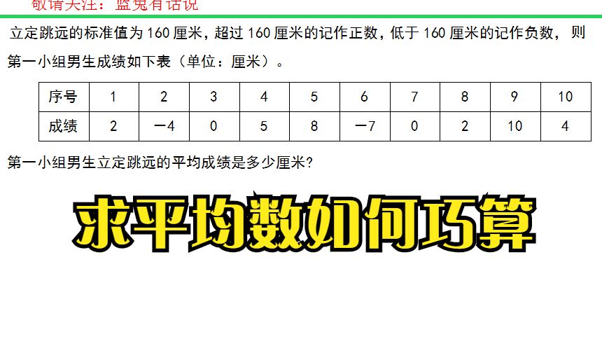 五年级数学,根据记录表,如何巧求平均数