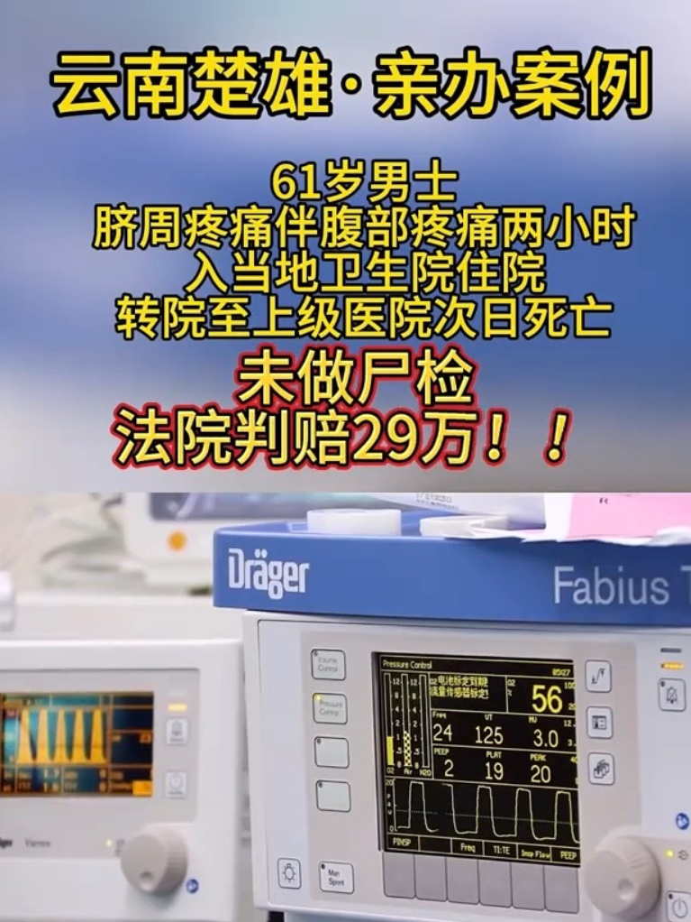 ...转上一级医院后抢救无效死亡 亲办案例,未行尸检,死亡原因无法查明,...