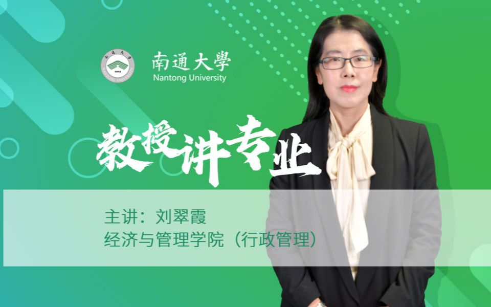 经济与管理学院刘翠霞老师带您了解《行政管理》专业