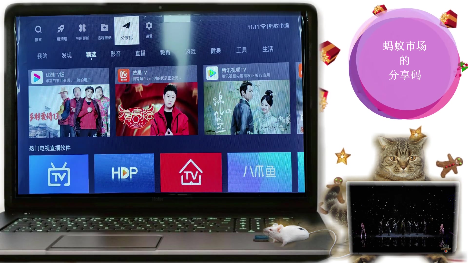 海尔电视安装第三方应用