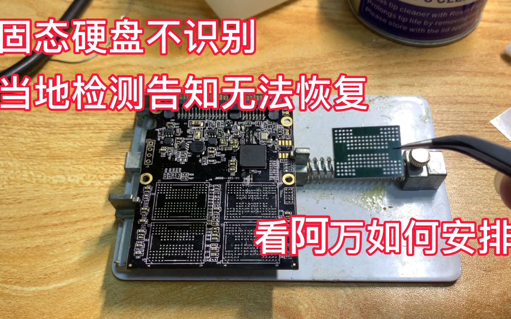 网友的固态硬盘不识别,辗转几手仍没招,数据还能否恢复?