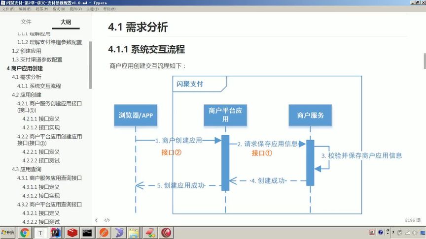21-支付参数配置-创建应用-商户服务接口