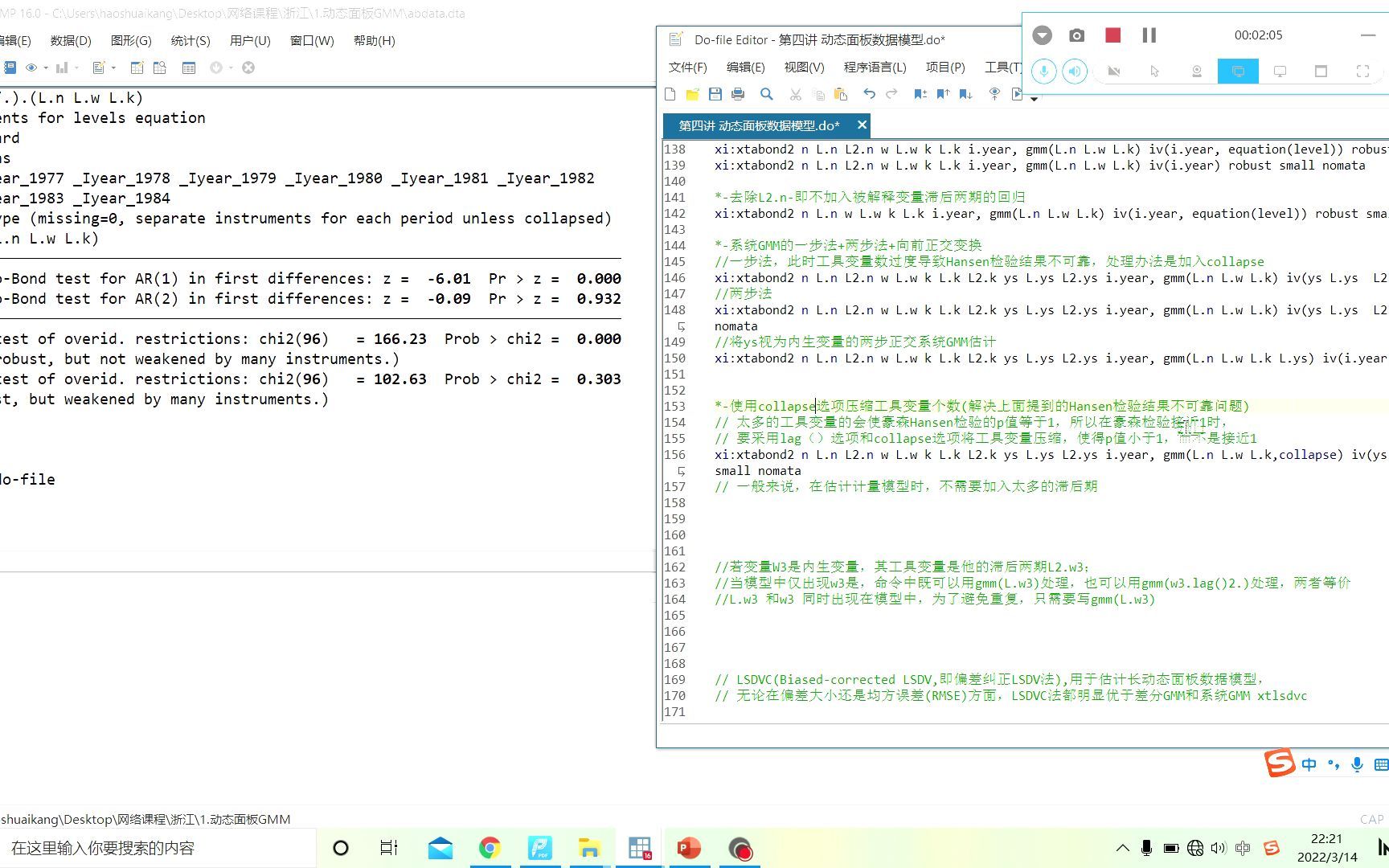 Stata实操:动态面板模型估计值xtabond2&系统GMM(附数据+程序)