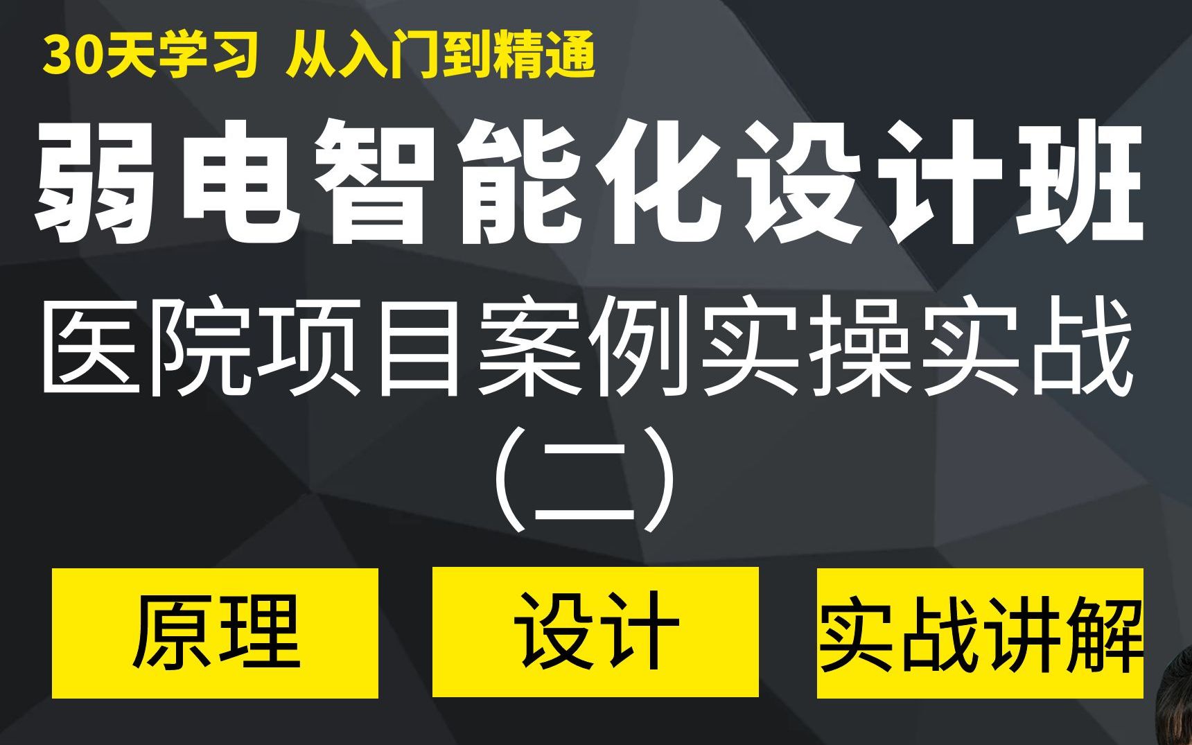 弱电智能化 | 医院项目实操实战教学(二) | 案例画图实操