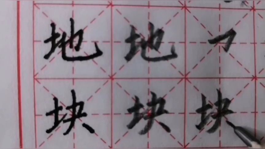 硬笔书法习字—楷书部首—提土旁的写法