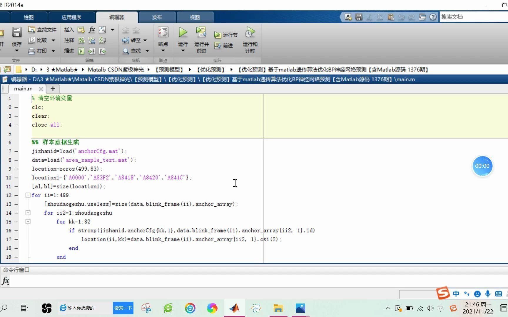 【优化预测】基于matlab遗传算法优化BP神经网络预测【含Matlab...