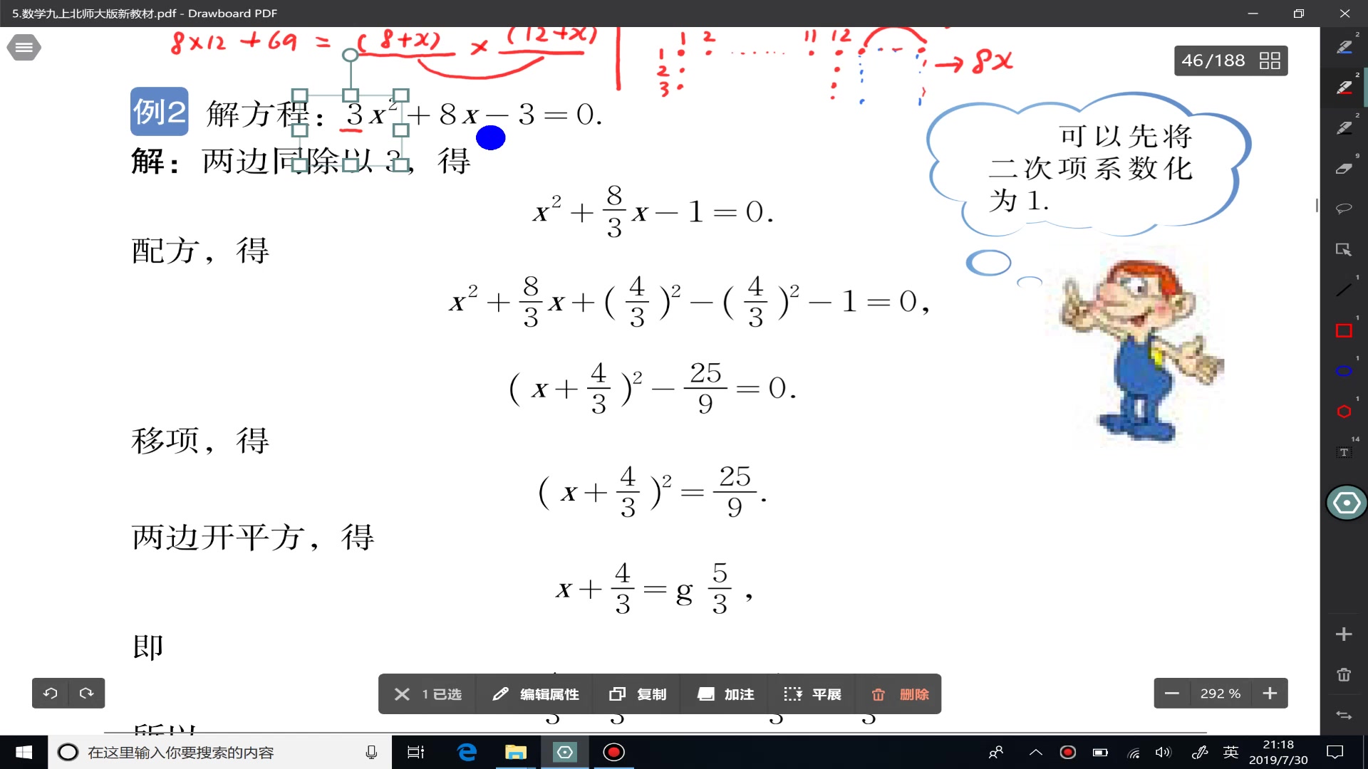 北师大九年级上册第二章 一元二次方程 第二节 用配方法求解一元二次...