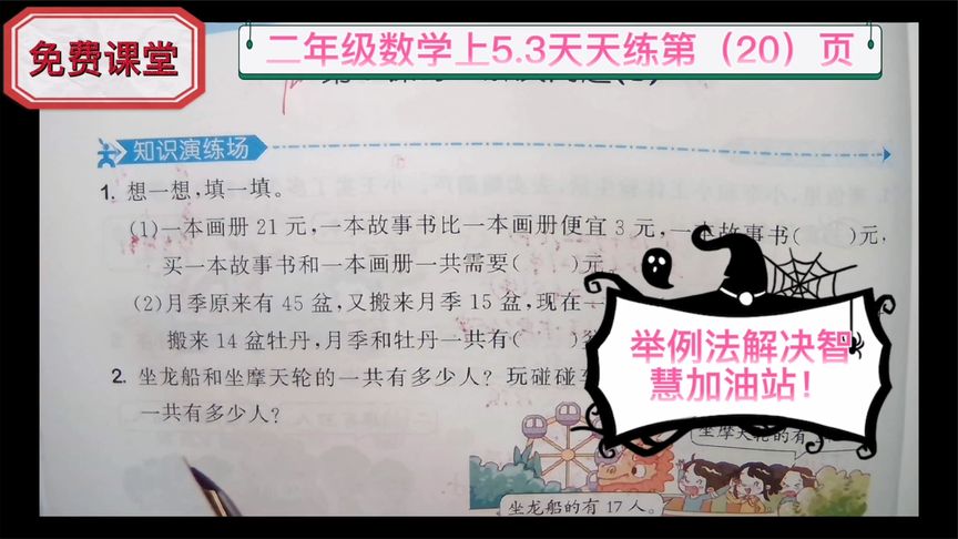 二年级数学上5.3天天练第(20页)比一个数多(少)几的应用题