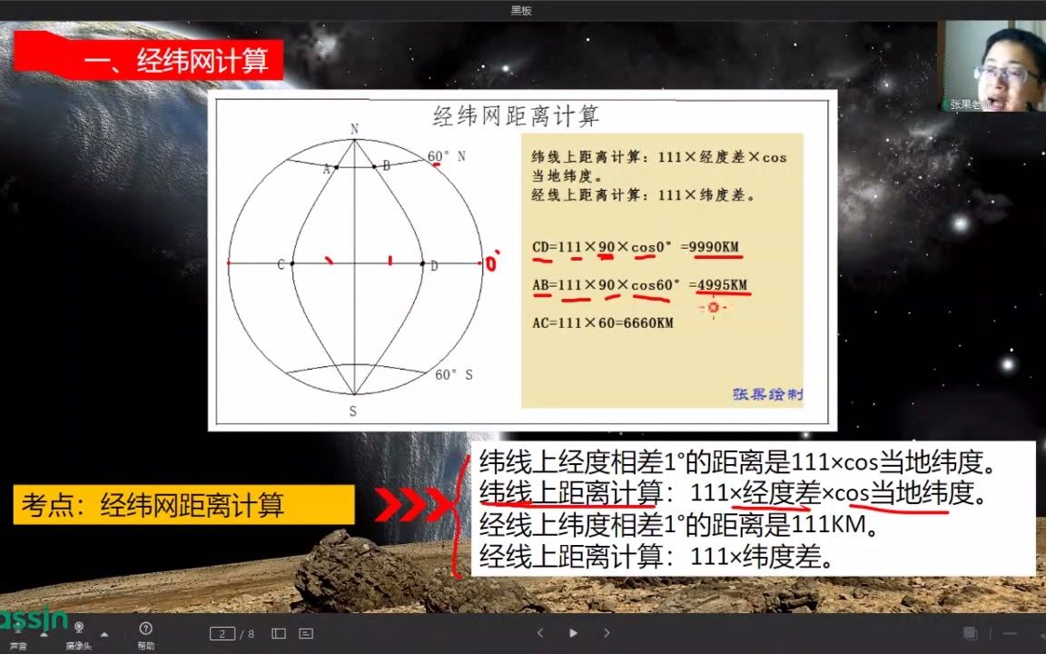 经纬网1.经纬网距离计算