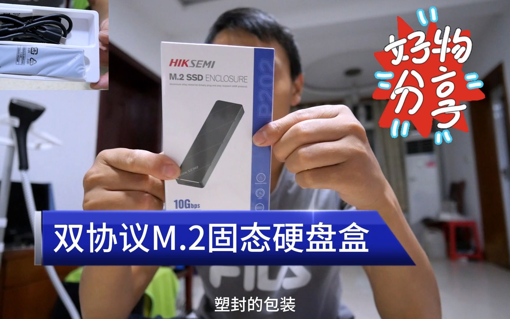 海康威视M.2双协议固态盘硬盒,主板全尺寸的,几十元钱很超值
