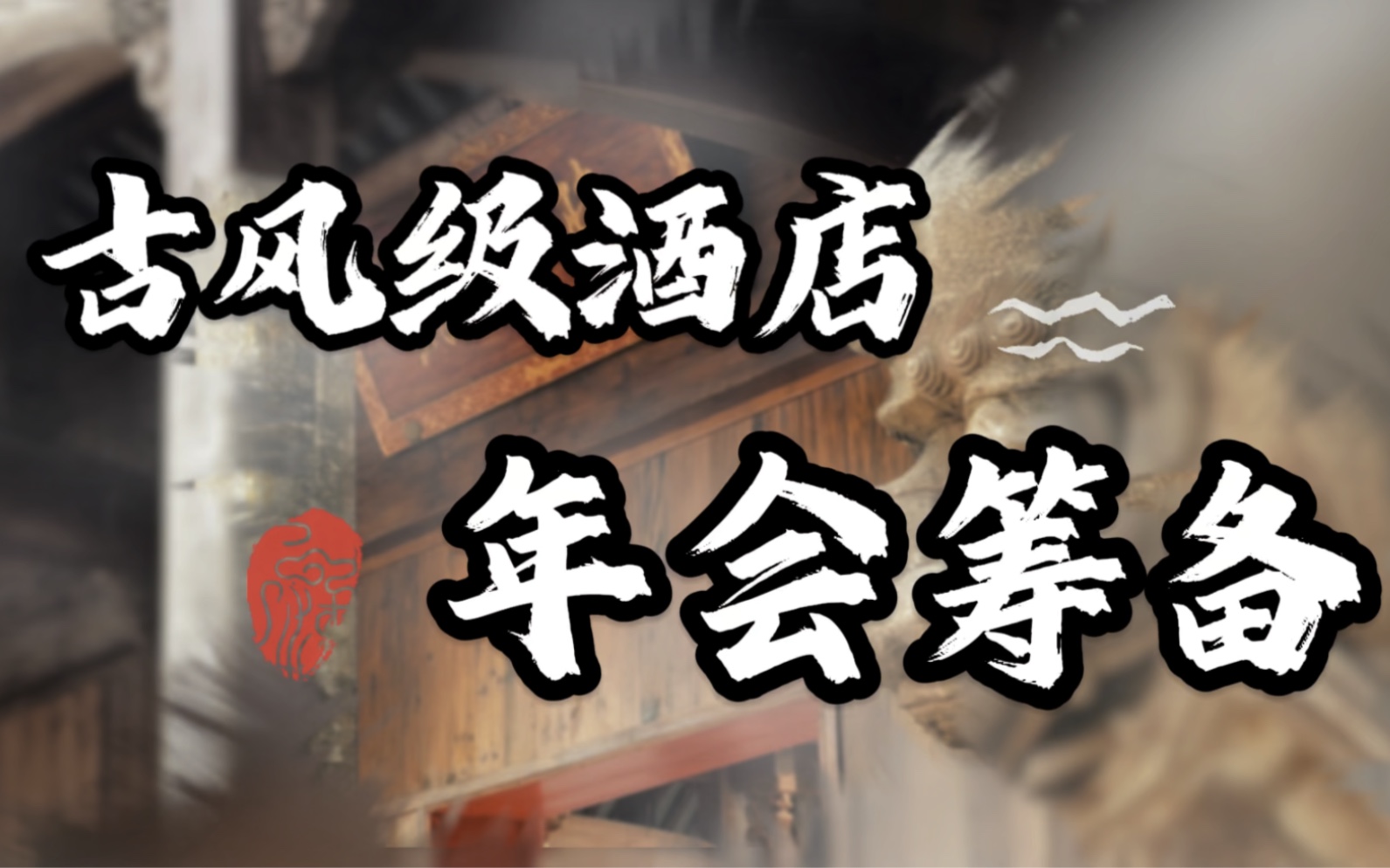 什么才是专业的活动策划公司震惊了
