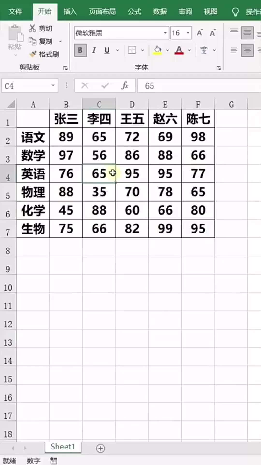 Excel表格快速横向转纵向的方法