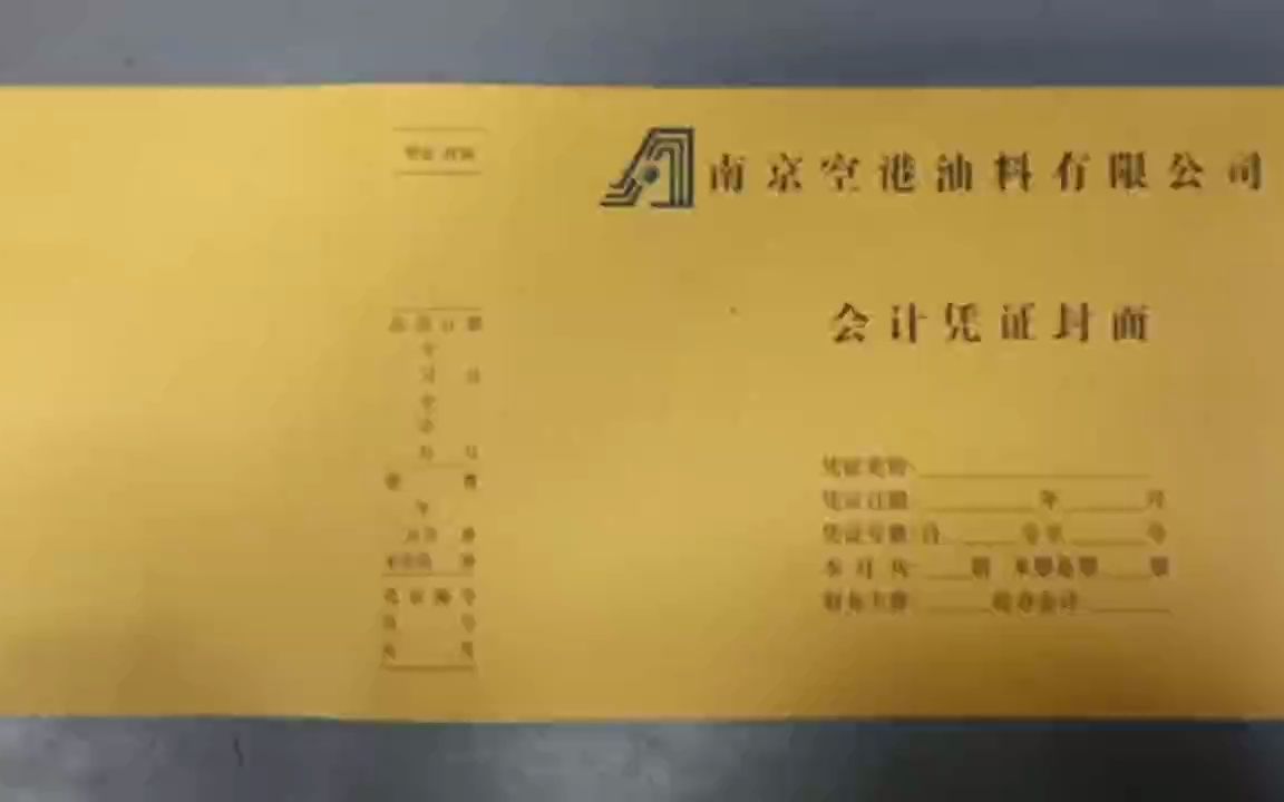 会计凭证封面脊背怎么打印?