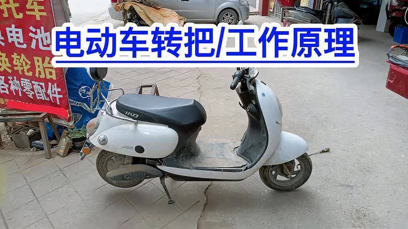 电动车转把!工作原理!满意修车教学!