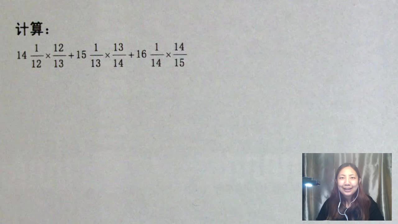 这是小升初带分数简便计算,没学会这个转化,许多学生都会出错