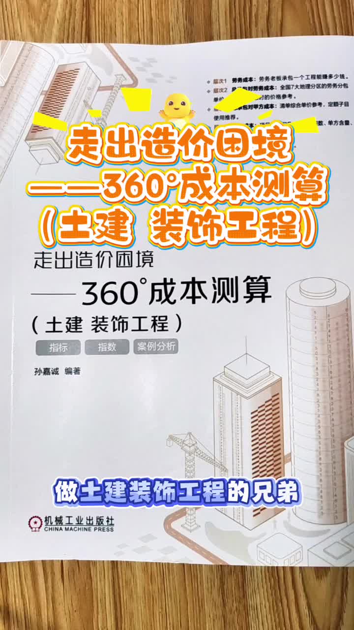土建装饰工程单价价格与成本利润算不清楚,该怎么办?#土建 #装饰 #...